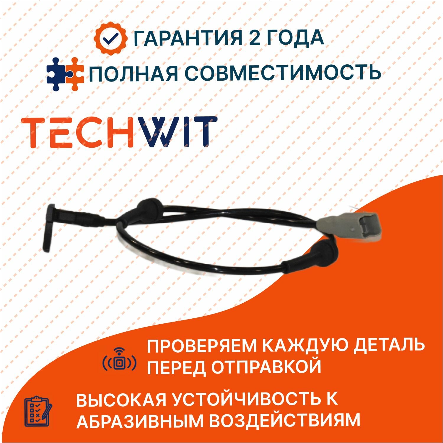 Citroen C4 Picasso Peugeot 307 Датчик ABS передний Ситроен C4 Пикассо Пежо 307 4545Е7 2006-2013 TECHWIT