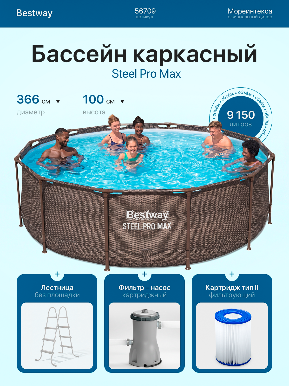 Каркасный бассейн Steel Pro Max Bestway 366х100см "Ротанг" 9150л, фил.-насос 2006л/ч, лестница 56709