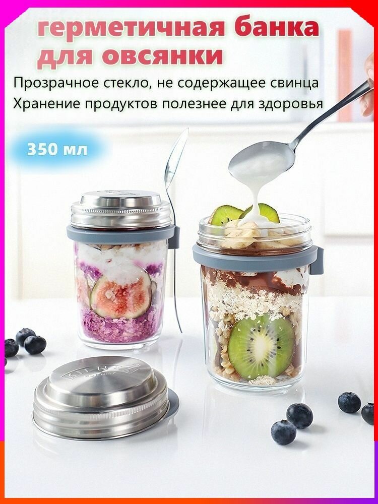 Kilner Герметичная банка из-под овсяных хлопьев с крышкой и ложкой,350 мл