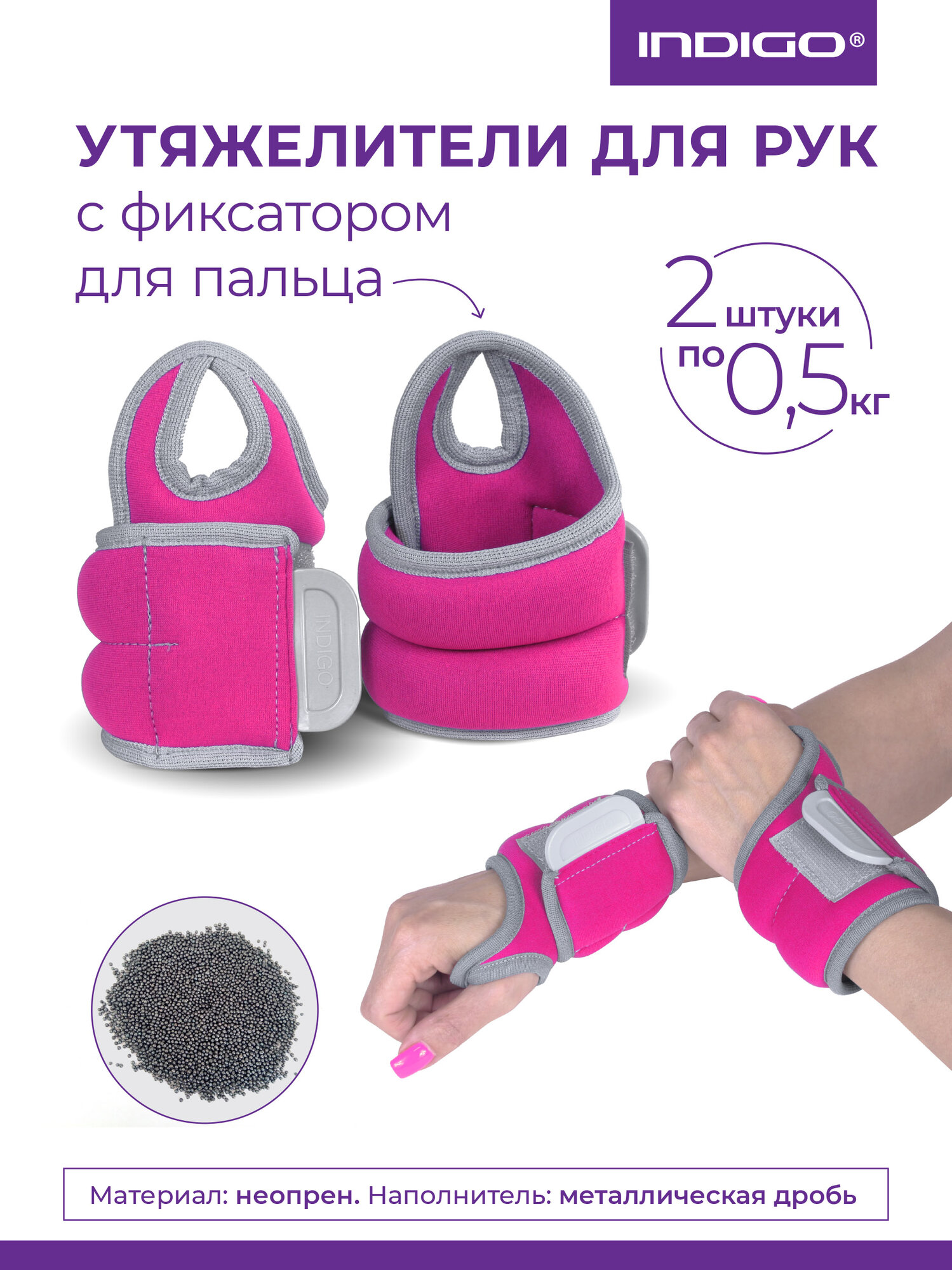 Утяжелители для рук с фиксатором для пальца / Грузы для фитнеса INDIGO неопрен 2х0.5кг розовый