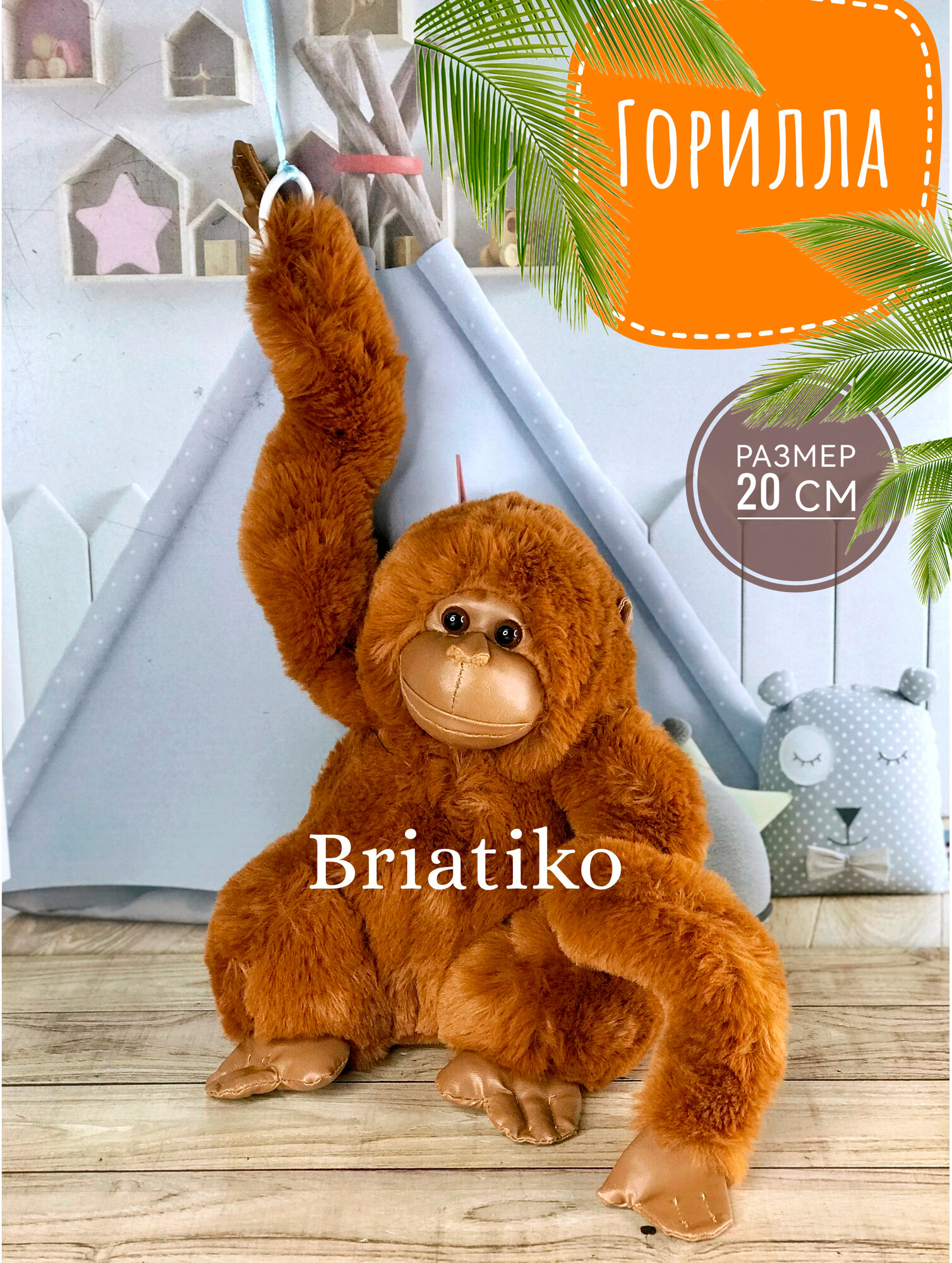 Мягкая игрушка антистресс Обезьяна, Обезьянка Горилла 20 см коричневая