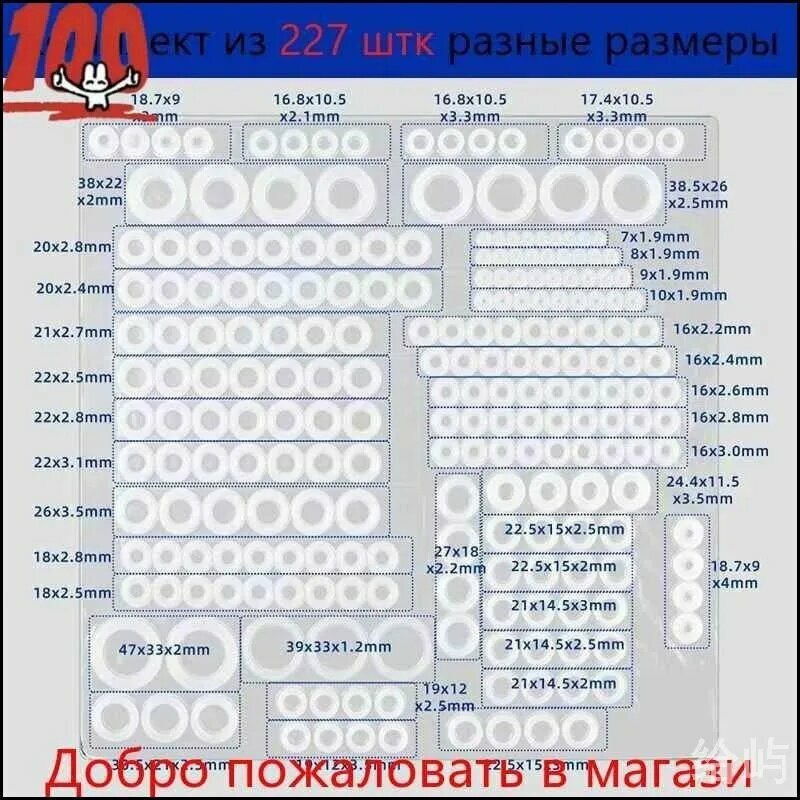 Набор силиконовых сантехнических прокладок для смесителя 227шт