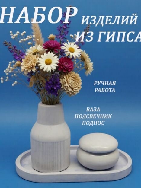 Набор изделий из гипса, 3 предмета, голубой мрамор