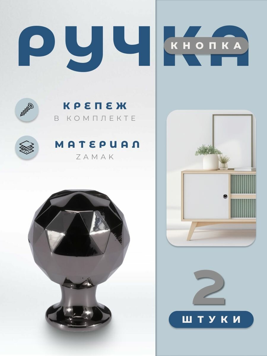 Ручка-кнопка мебельная BRANTE RK.1105. BN черный никель, комплект 2 шт, ручка для шкафов, ящиков, комодов, для кухонного гарнитура, фурнитура для мебели