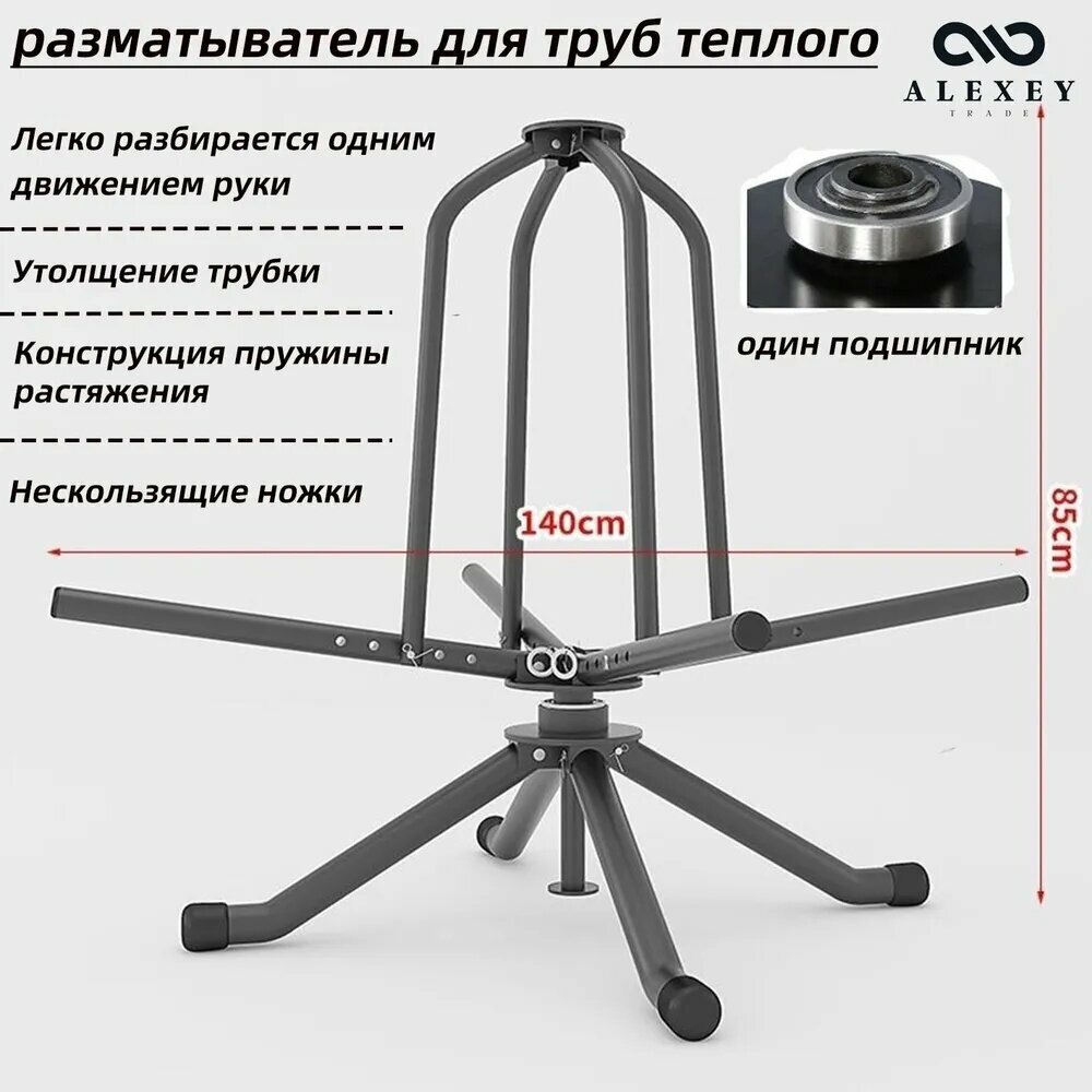 Разматыватель для труб теплого пола, один подшипник, Утолщение трубки, Грузоподъемность 100 кгAAA