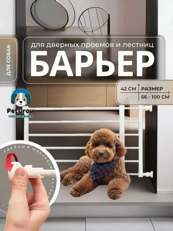 Барьер для собак, дверь перегородка регулируемая животных, межкомнатная. Цвет белый. Высота 42см