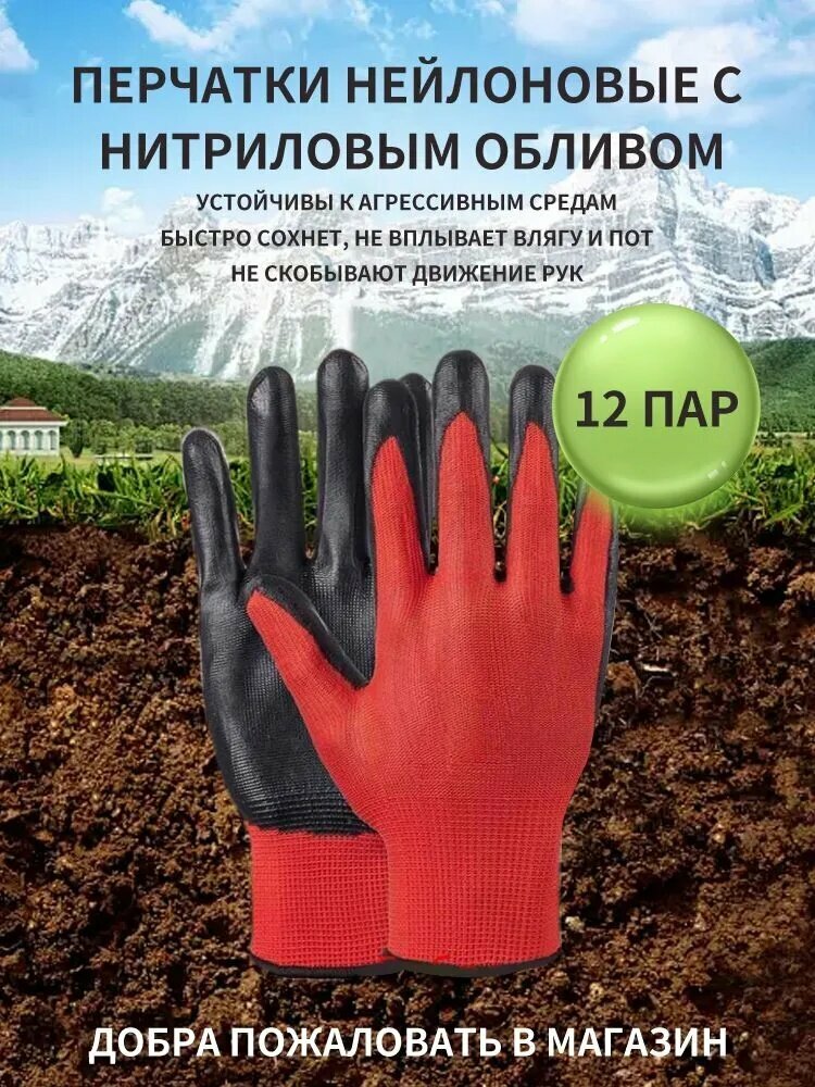 Перчатки защитные, размер: Универсальный, 12 пар