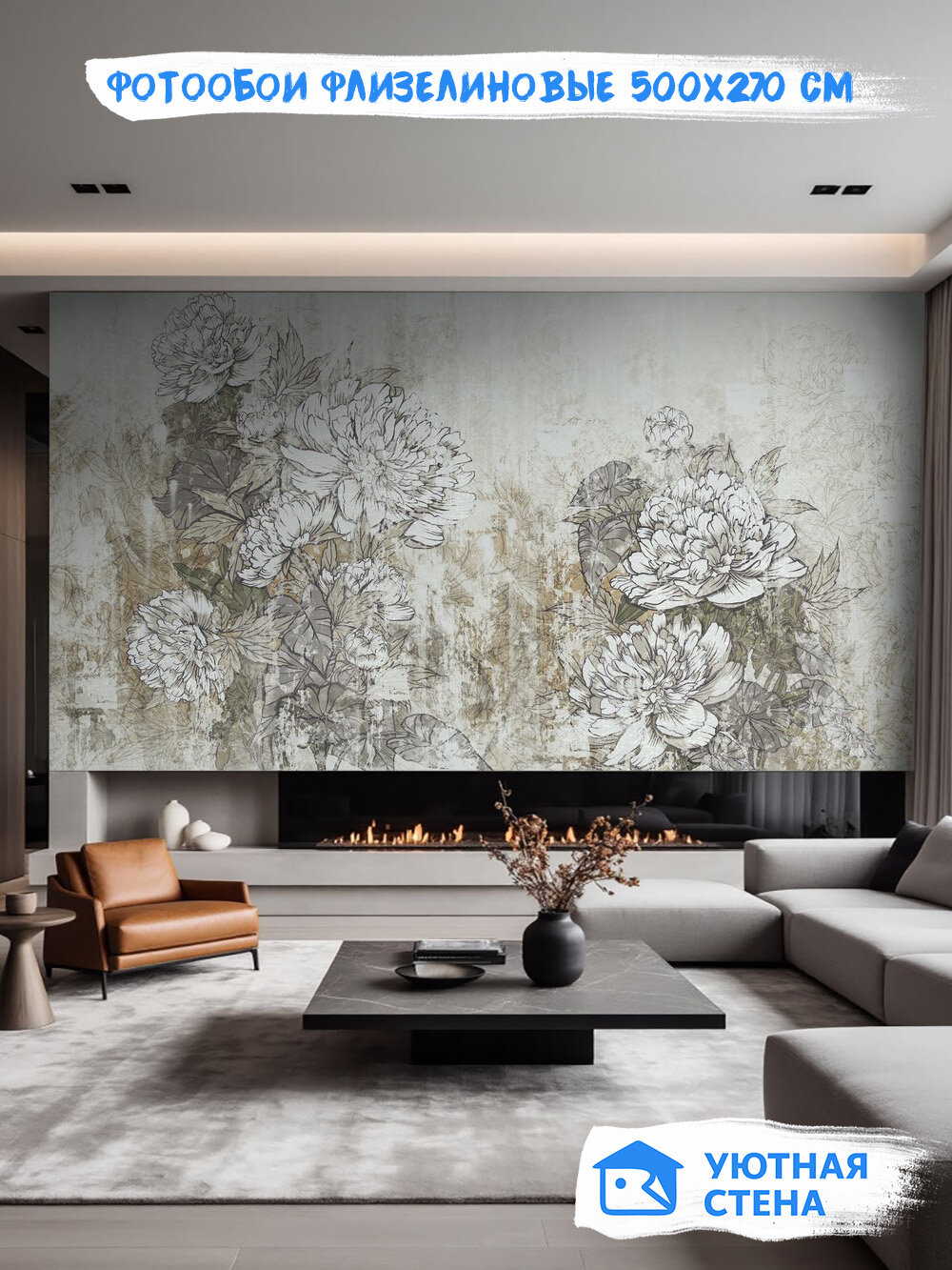 Фотообои Уютная стена "Пионы в гравюрном стиле", флизелиновые, 500х270 см