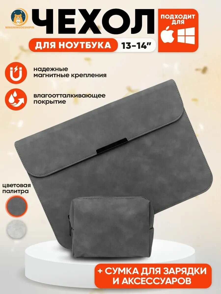 Чехол для ноутбука макбука MacBook Pro, Air 13-14 дюймов