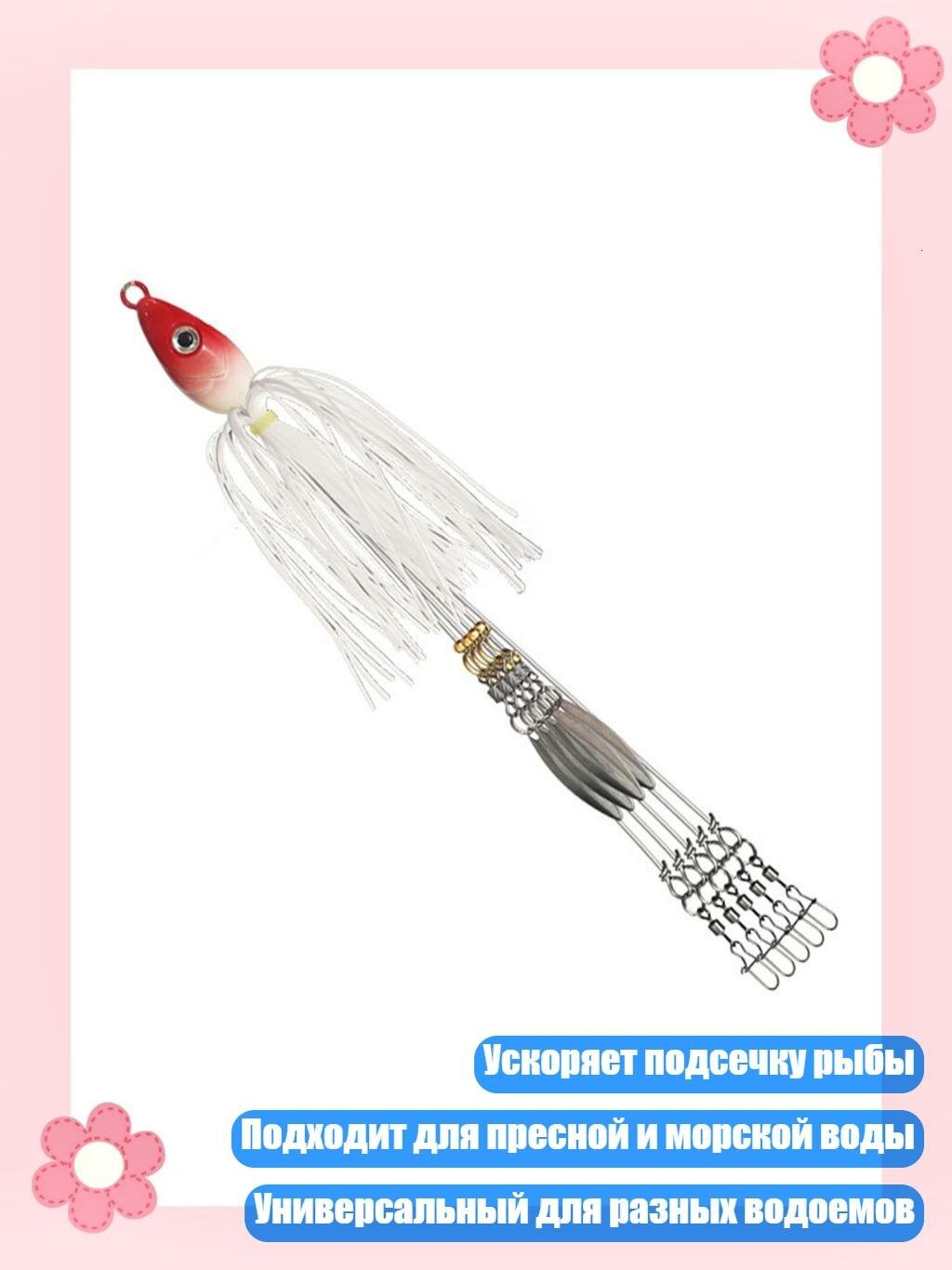 Зонтичный монтаж для спиннинговой ловли, Рыжая голова и белый б