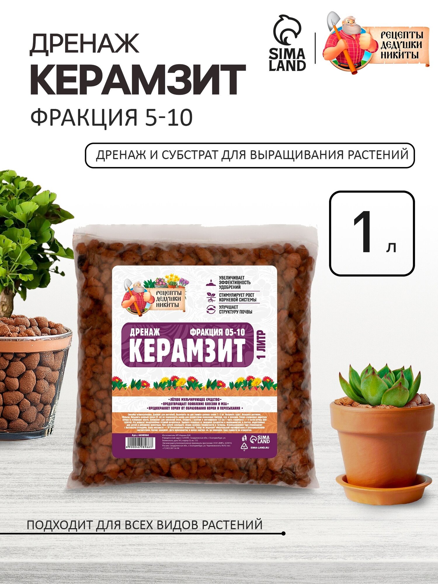 Дренажный Керамзит Рецепты Дедушки Никиты, универсальный, фр. 5-10мм, 1л