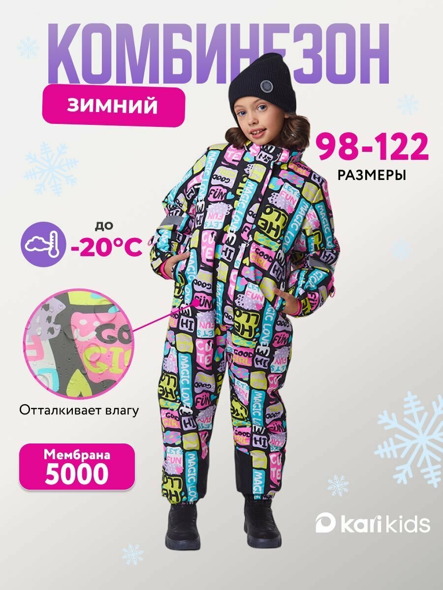 Комбинезон утеплённый