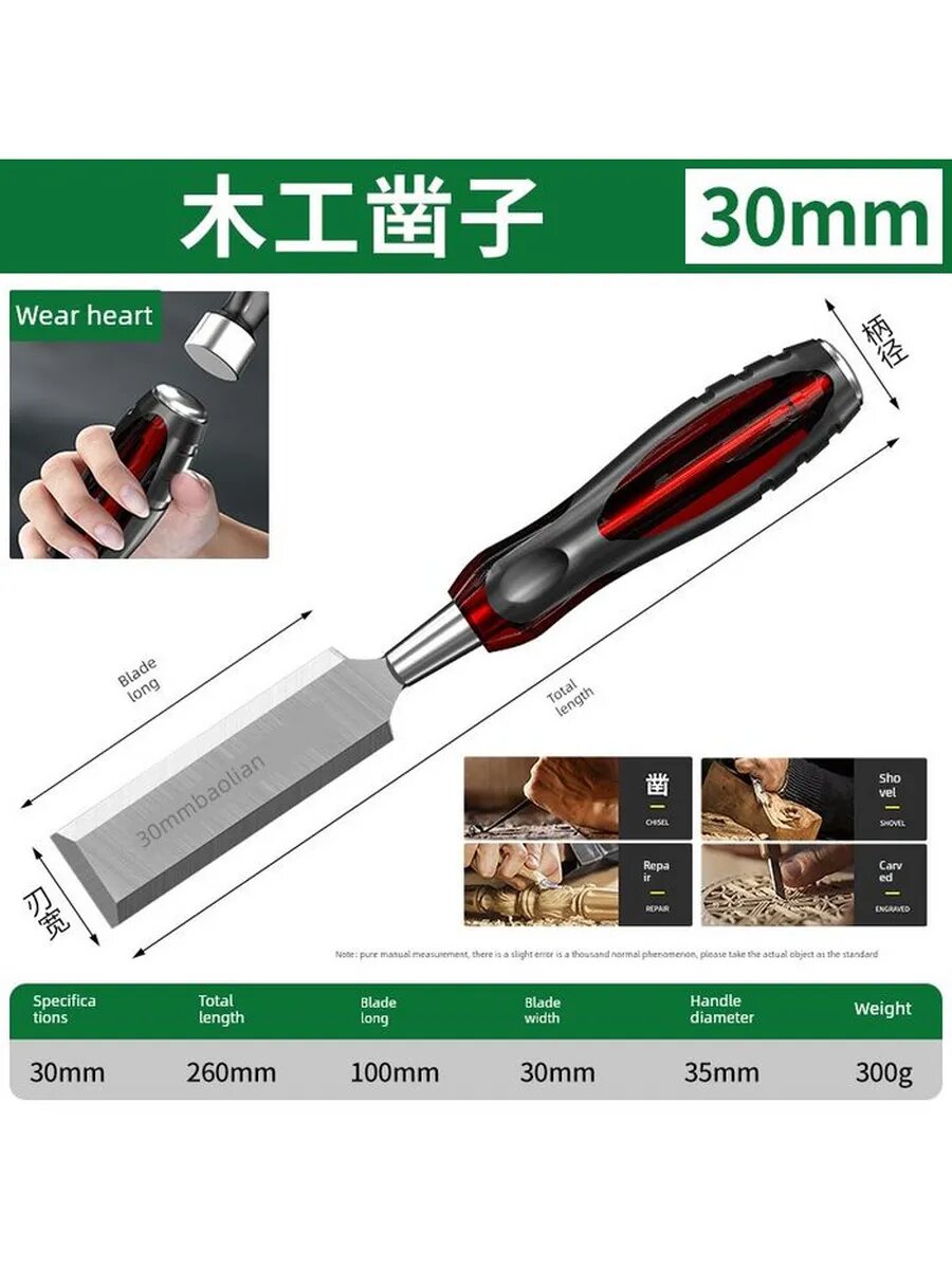 Стамеска Baolian 30 мм с рукояткой с отверстием, сталь