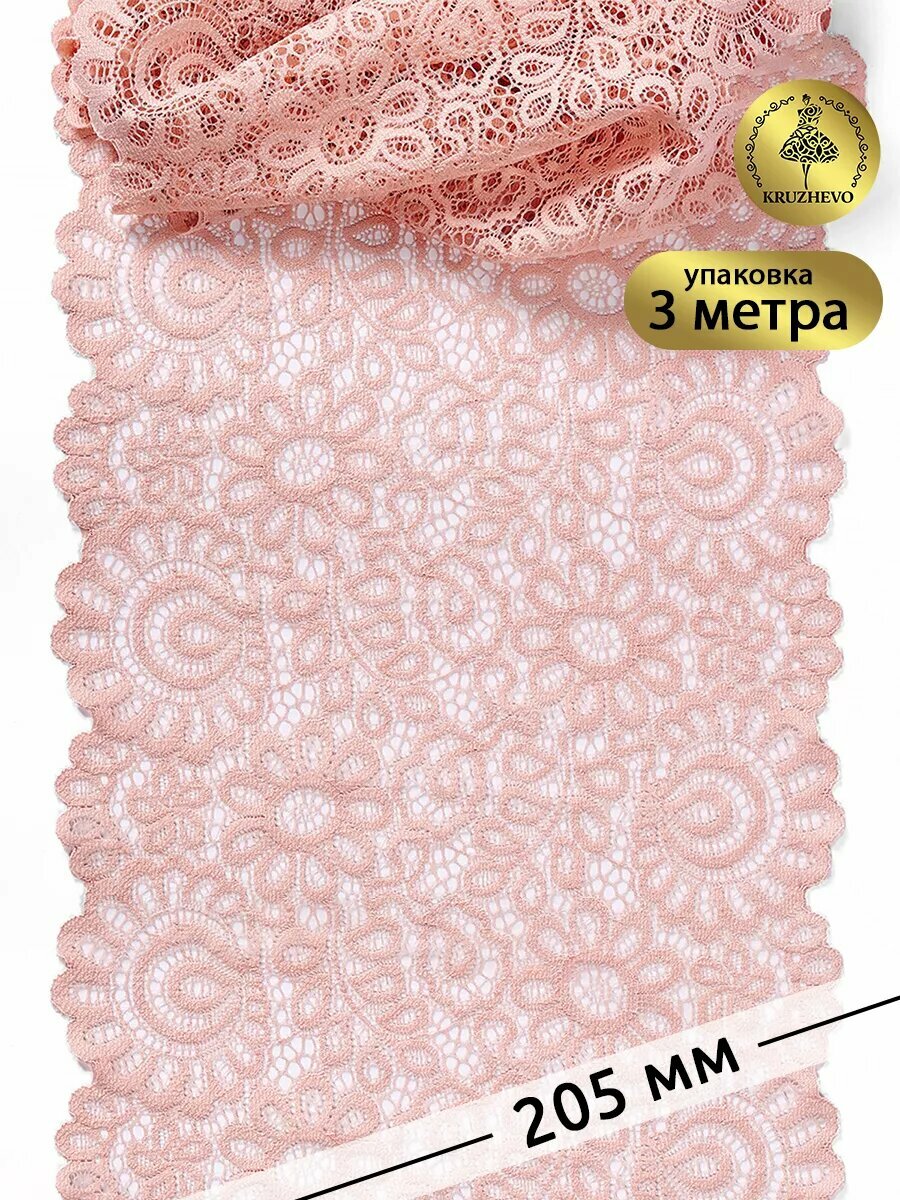 Кружево эластичное для нижнего белья 20,5 см 3м