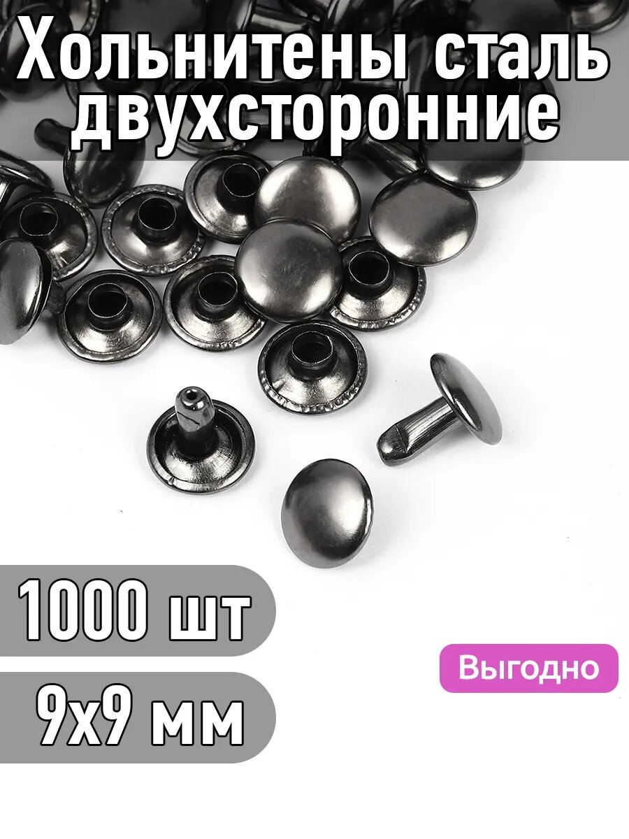 Хольнитены двухсторонние №33,5 9 мм 1000 шт
