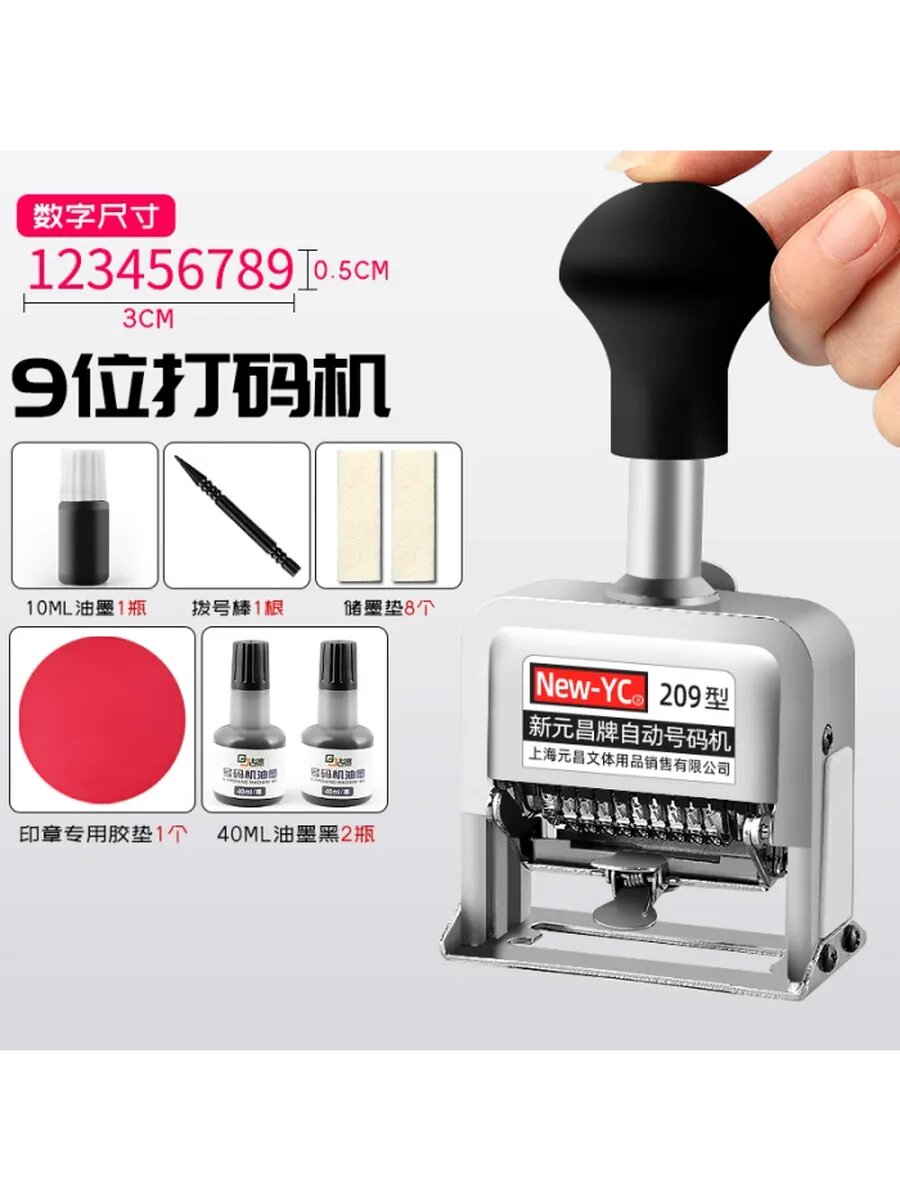 Автоматическая печать-9 разрядов, чернила+подушки, мал. бутылка