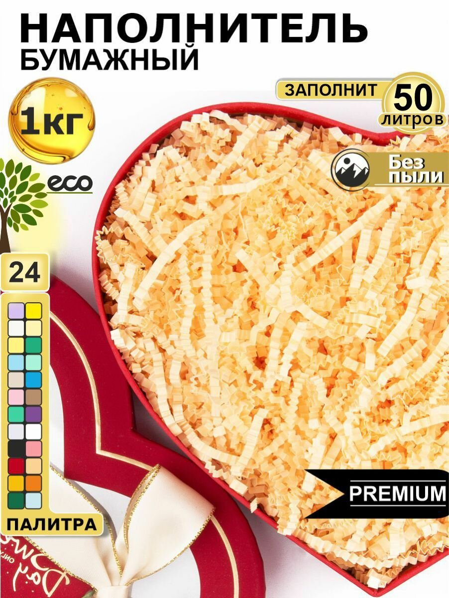 Наполнитель для подарков бумажный Слоновая кость 1кг, наполнитель для коробок подарочный, посылок, упаковки товара, гофрированный 3мм