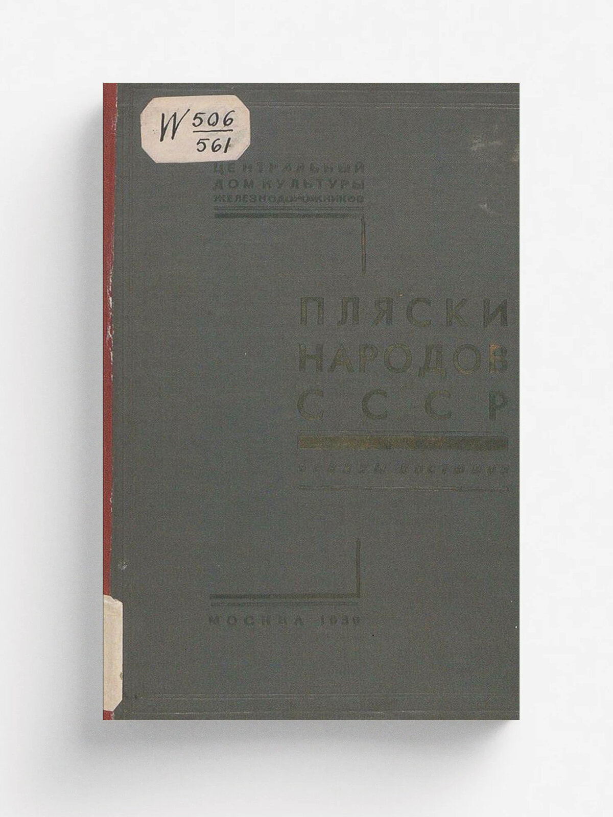 Пляски народов СССР. Эскизы костюмов