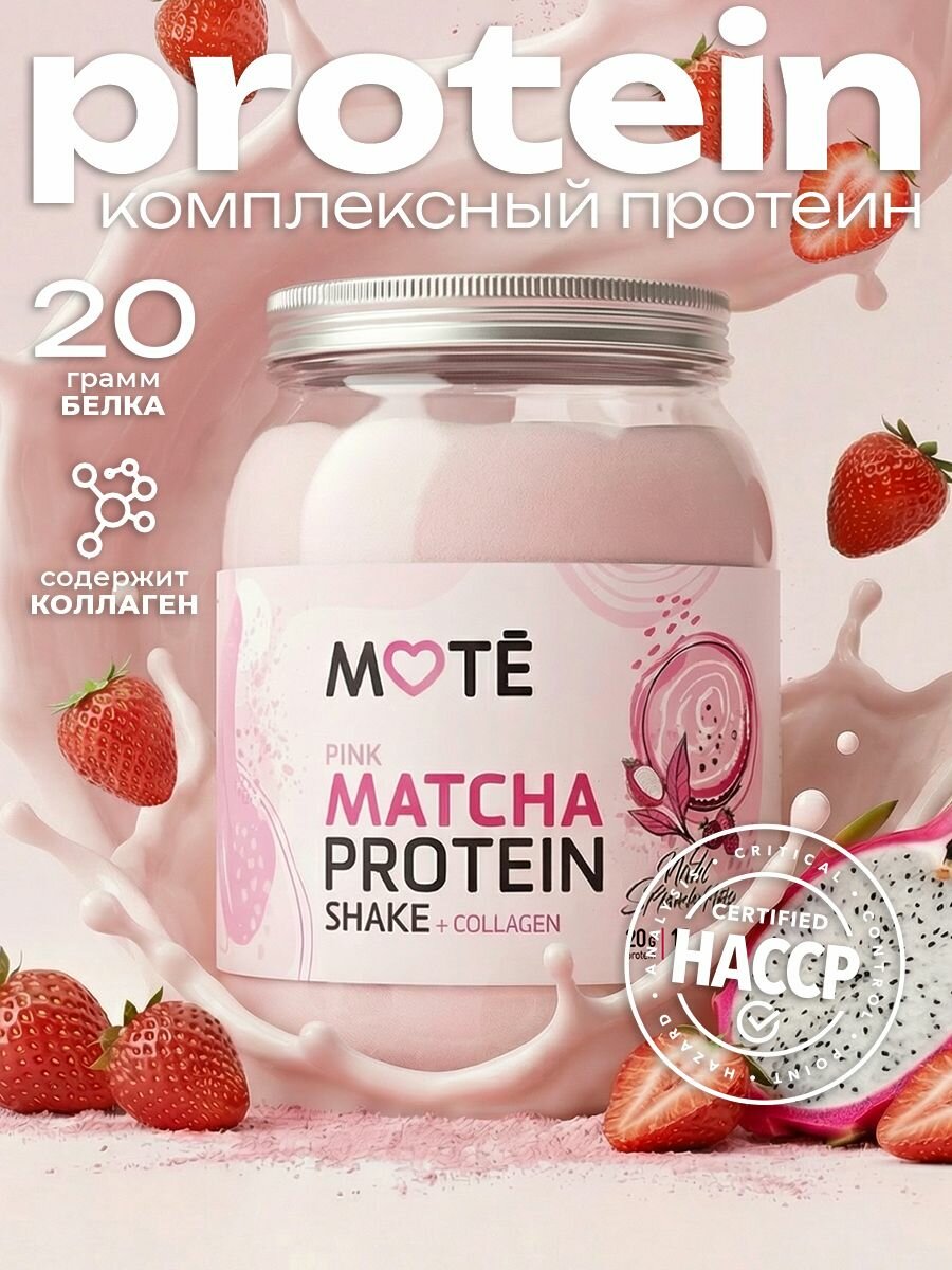 MOTE Протеин Комплексный с коллагеном и розовой матчей