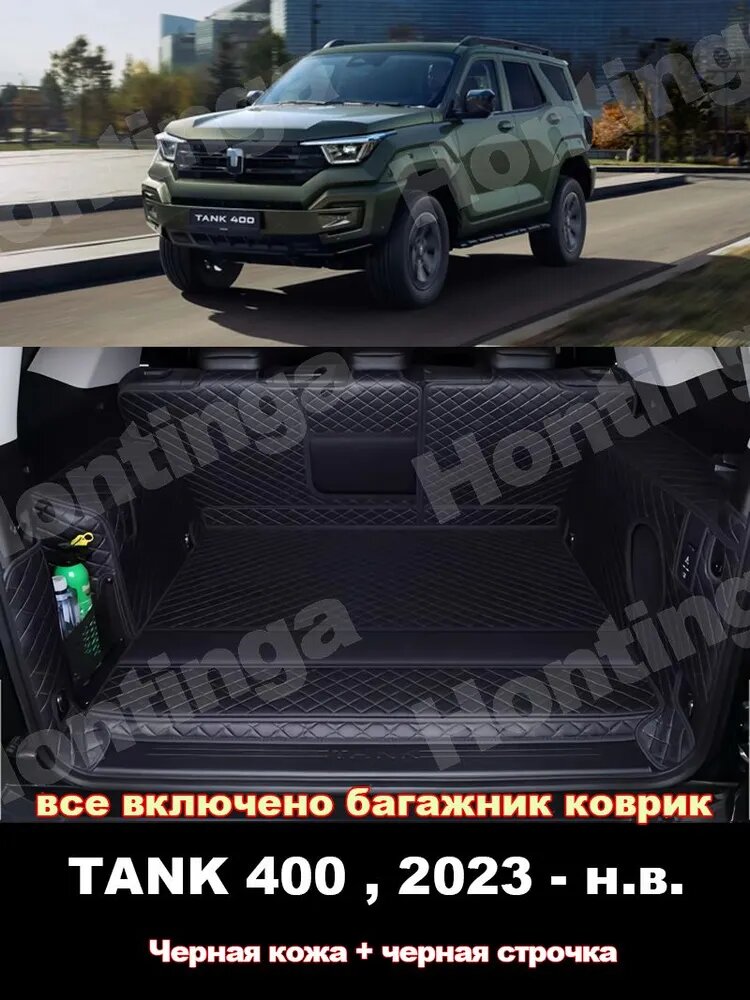 Hontinga Коврик в багажник, Экокожа