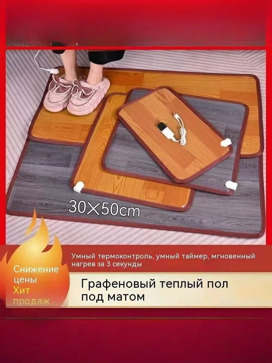 Коврик с подогревом