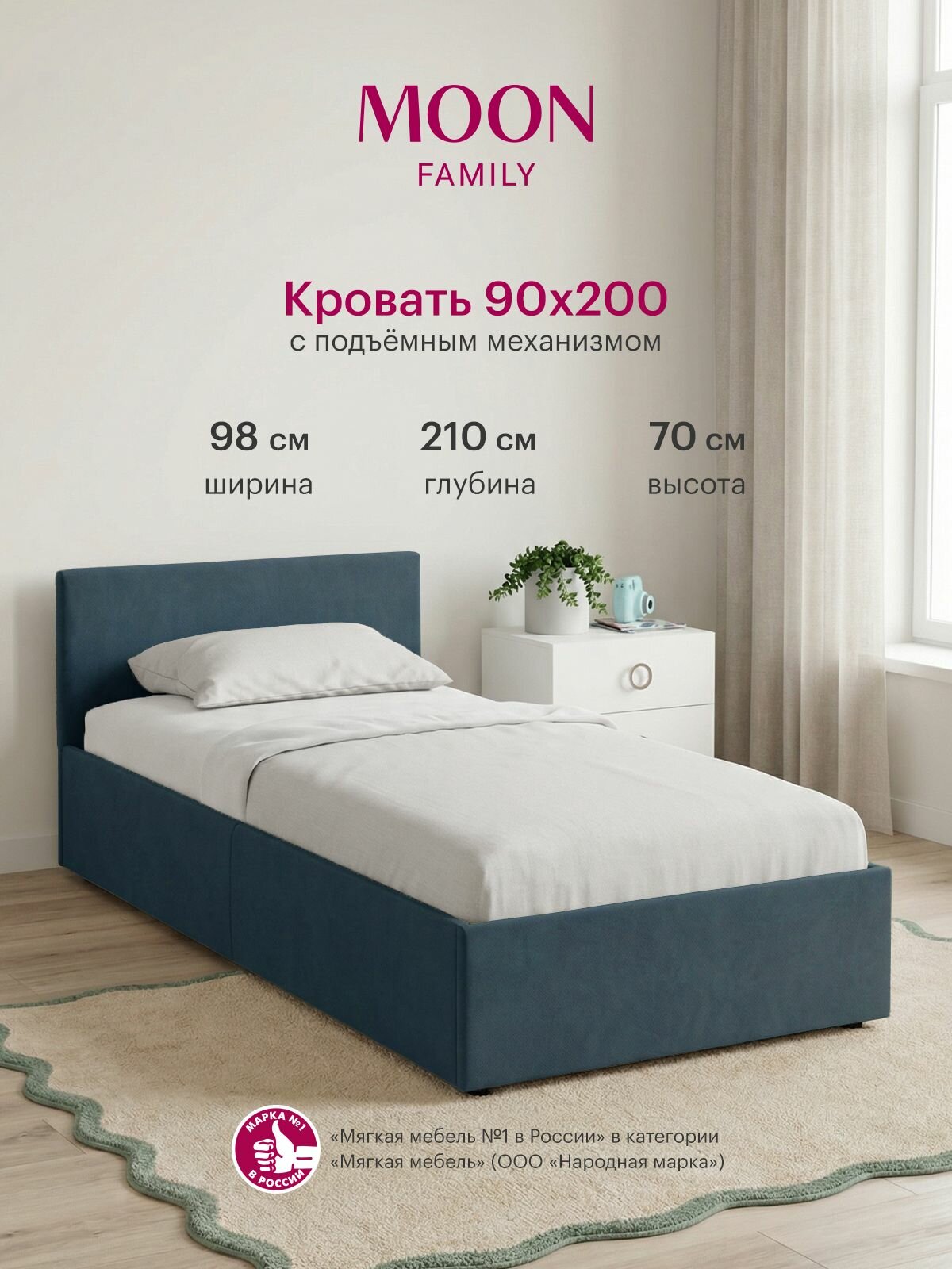 Кровать односпальная без подъемного механизма, MOON FAMILY 1250, размер 90х200 см, велюр синий. Ортопедическое основание в комплекте