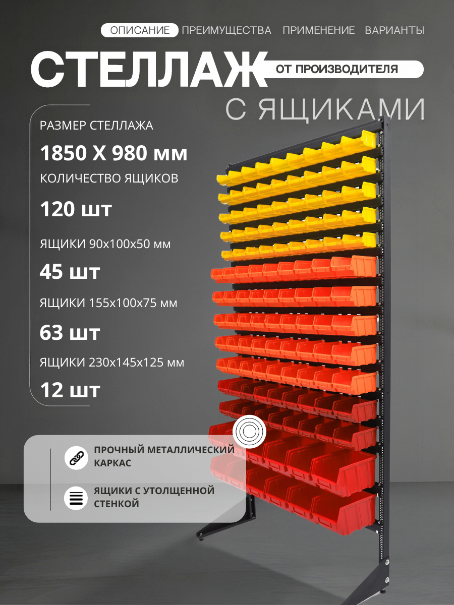 Стеллаж с контейнерами для гаража и автосервиса арт.1801-5/7/2, 120 лотков