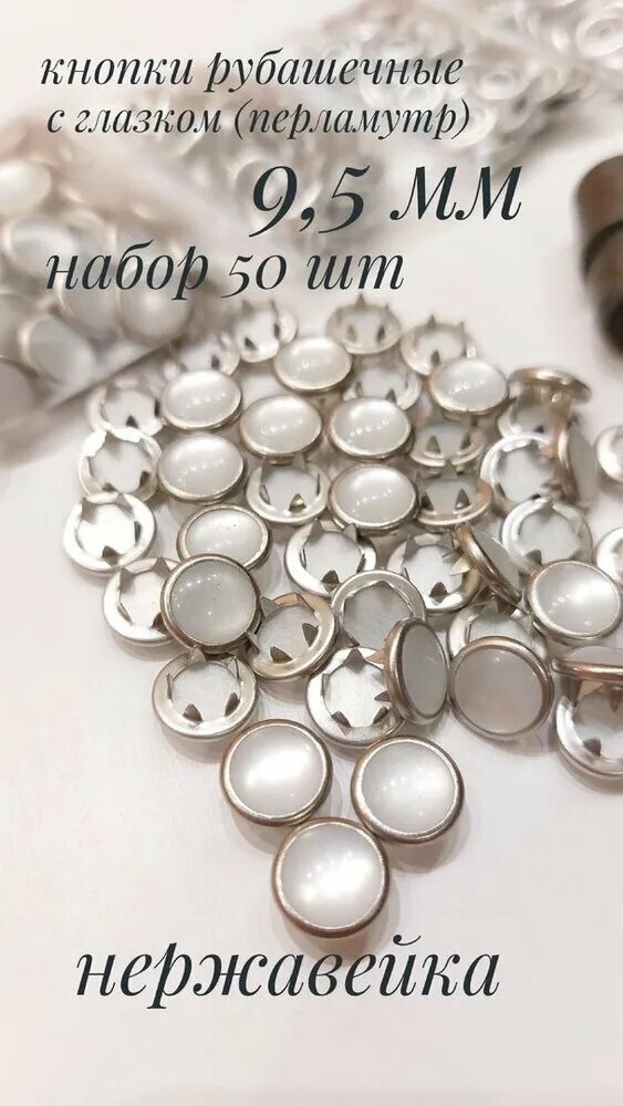 Кнопки для одежды