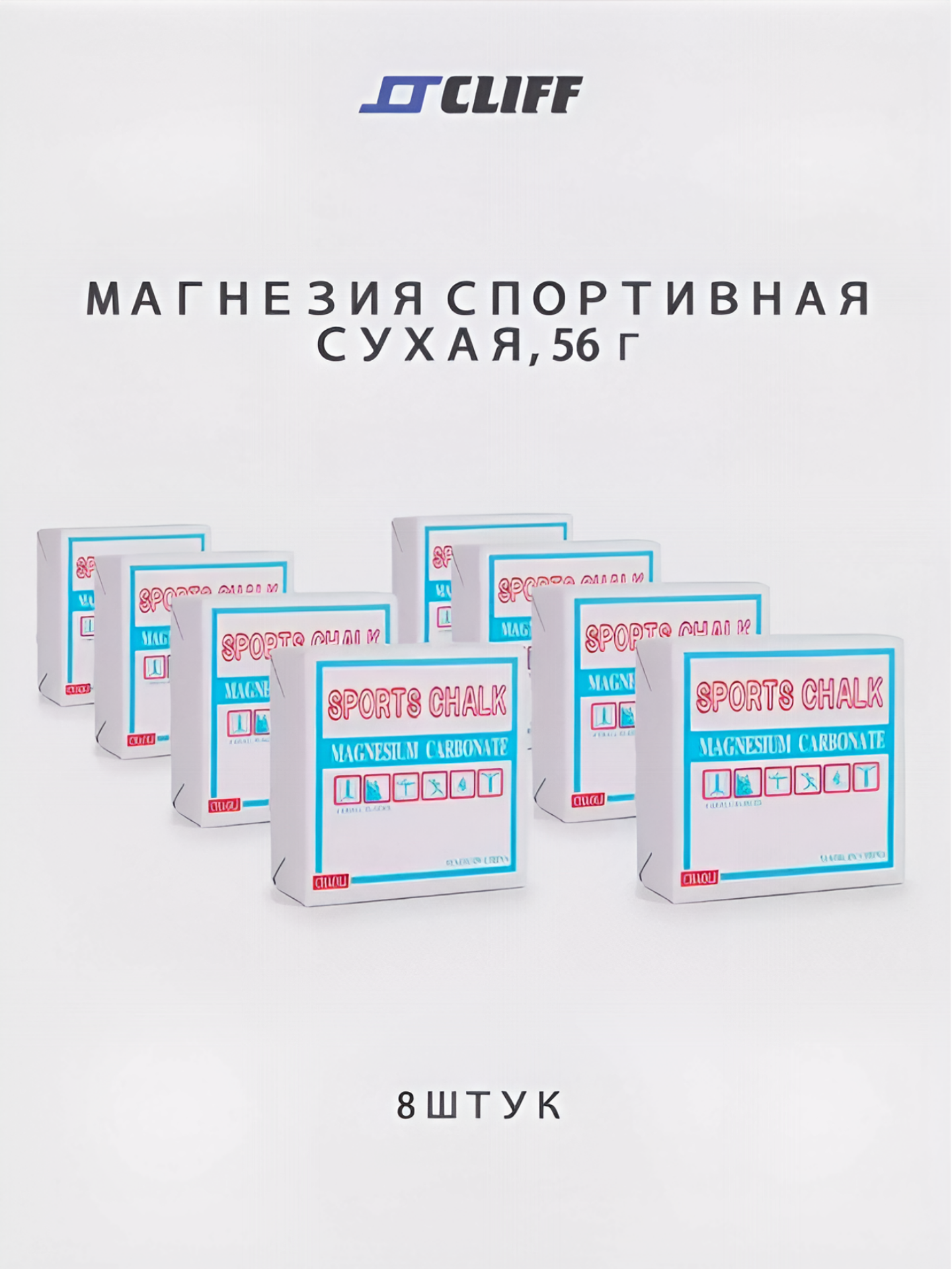 Магнезия спортивная сухая брикет 56г (упаковка: 8шт), твердая магнезия.