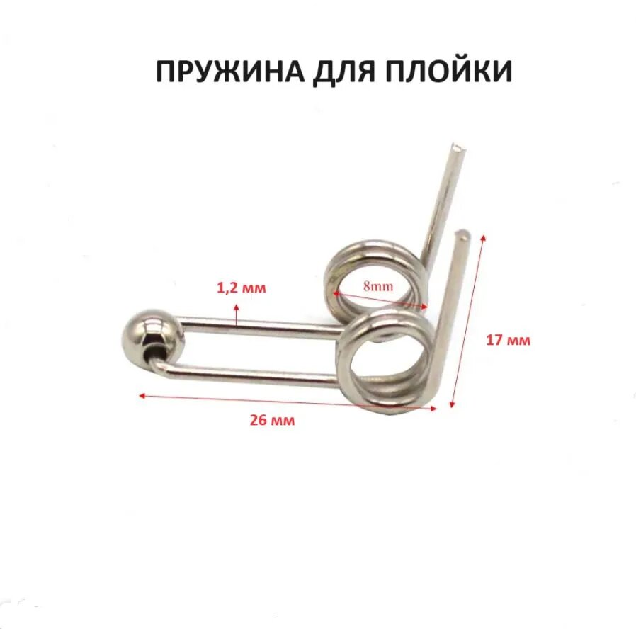 Пружина для плойки для волос