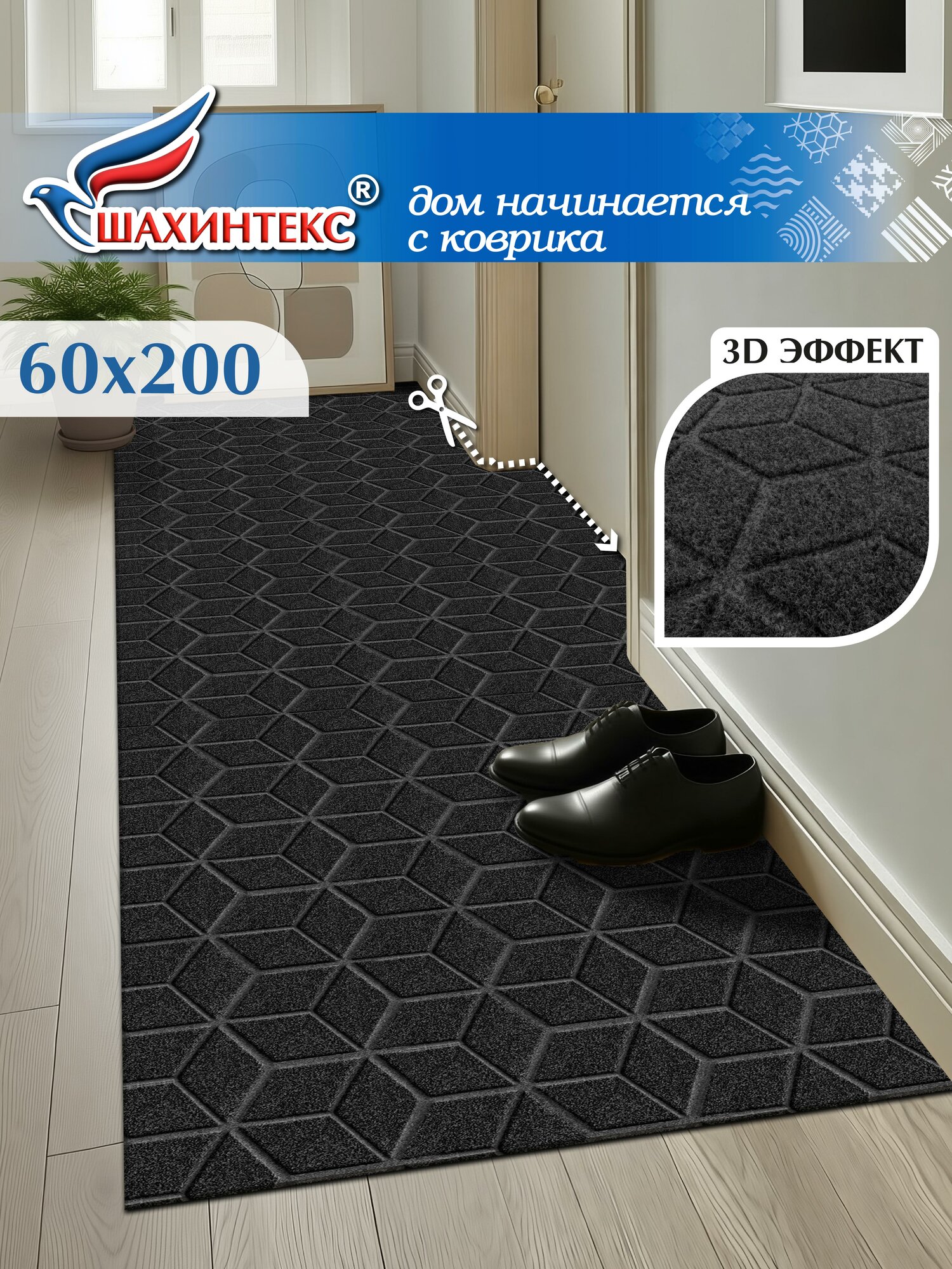 Коврик придверный вырезной SHAHINTEX практик Соты противоскользящий 60х200 черный гранит