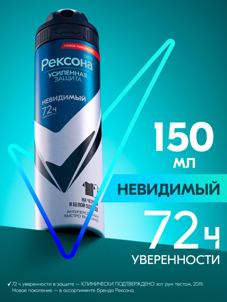 Рексона Дезодорант мужской спрей антиперспирант Невидимый, 150 мл