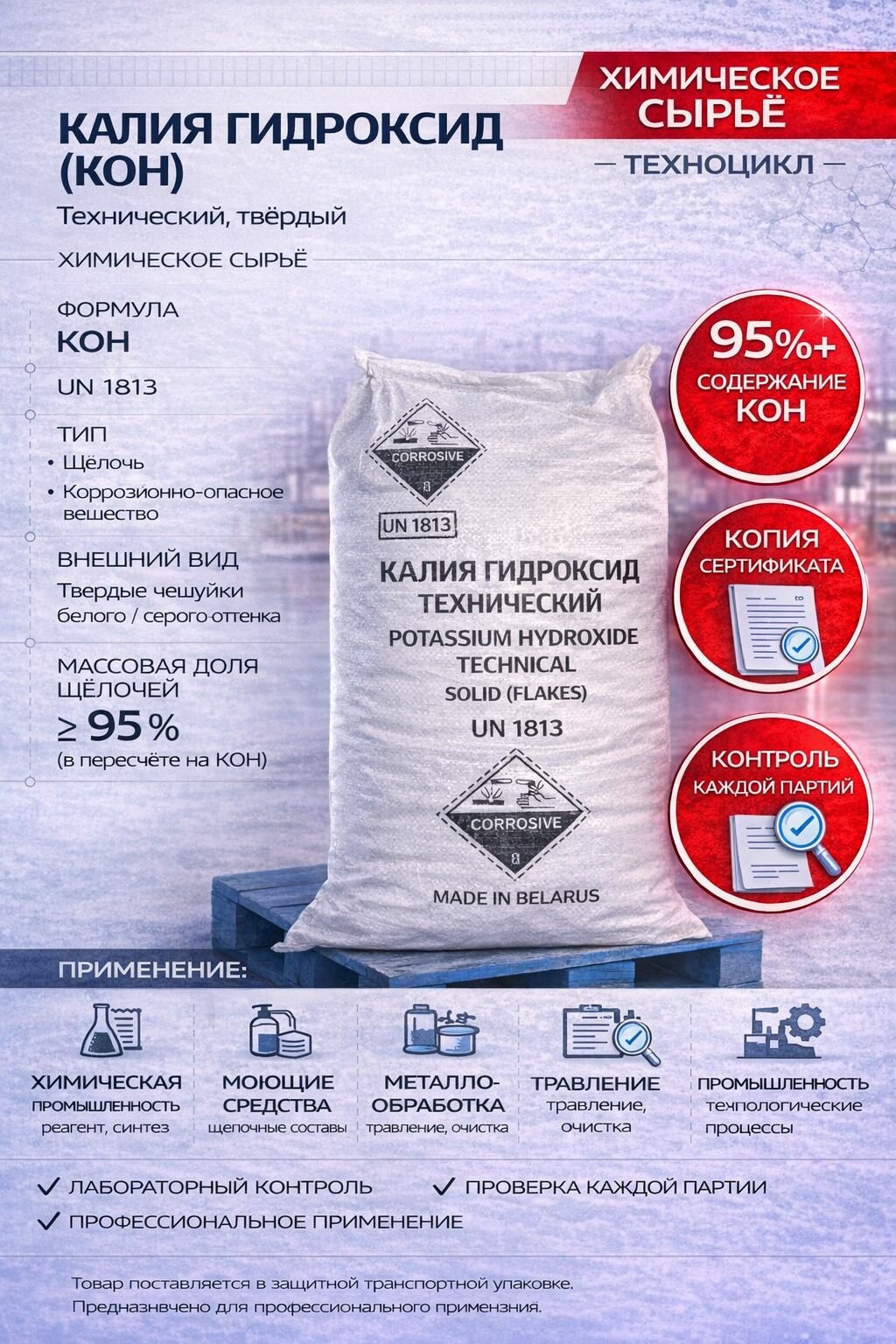 Мешок 25 кг Калий гидроокись 90% 25 кг