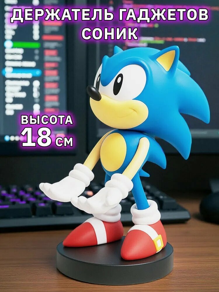 Подставка Соник держатель для гаджетов, смартфона, телефона, геймпада, наушников