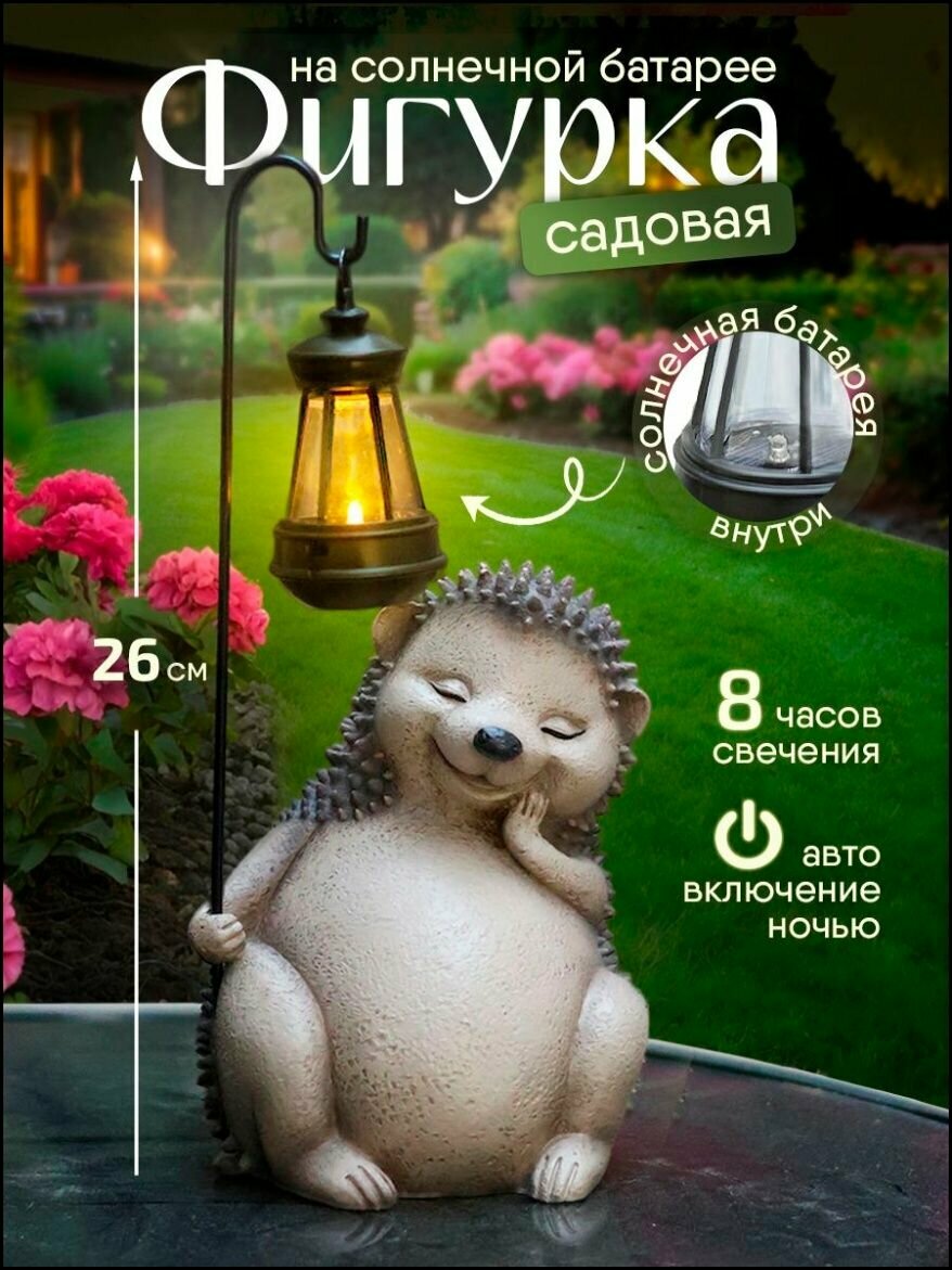 Садовая скульптура "Ежик", устойчивый к погодным условиям полистоун