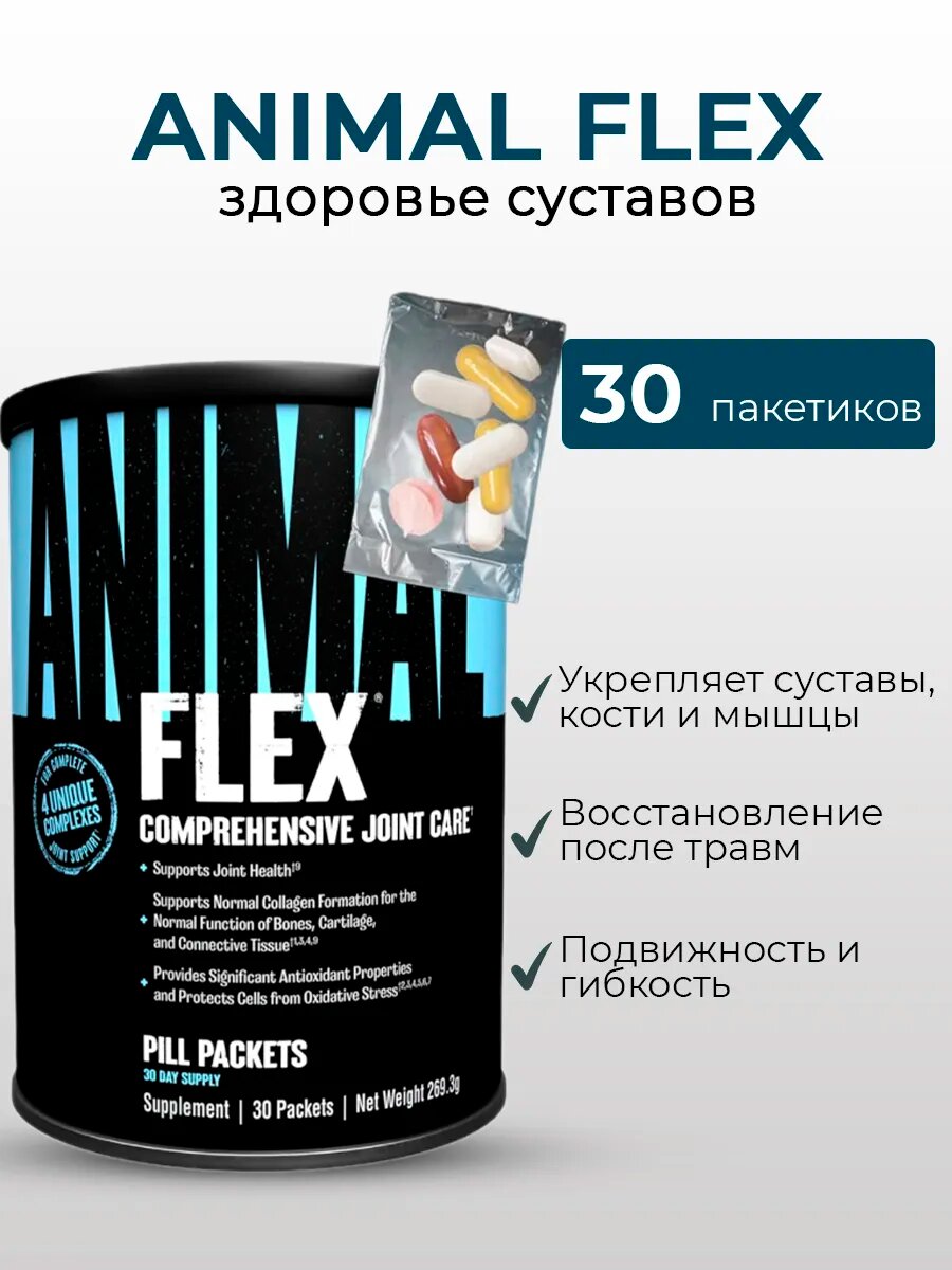 Animal Flex Энимал Пак 30пакетиков