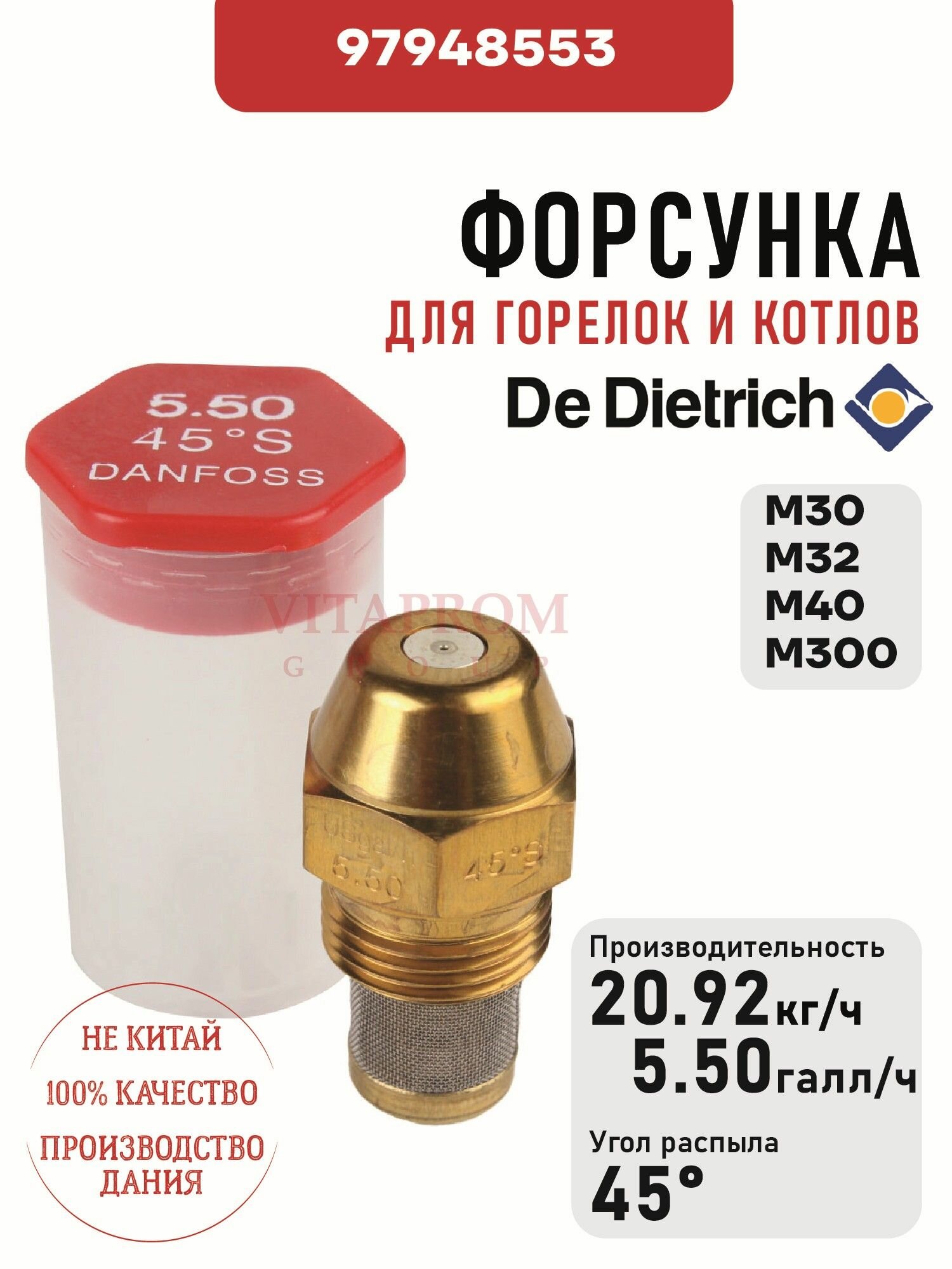 Форсунка De Dietrich 97948553 для горелок M30, M32, M40, M300