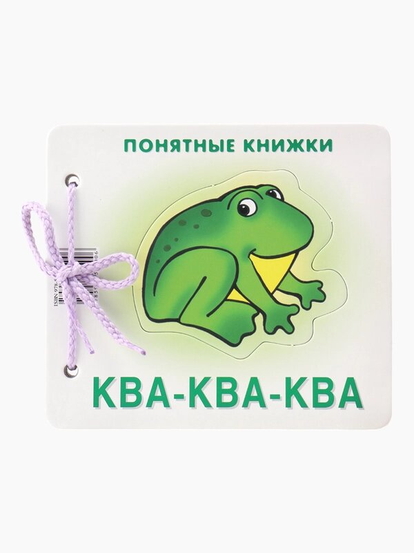 Книжки для детей на картоне Ква-ква от 6 месяцев