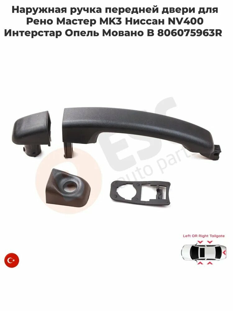 ESC AUTO PARTS Ручка дверная автомобильная, арт. EDP752 Наружная ручка передней двери 806075963R для Рено Мастер Ниссан NV400 Опель Мовано Воксхолл Мовано MK3, 1 шт.