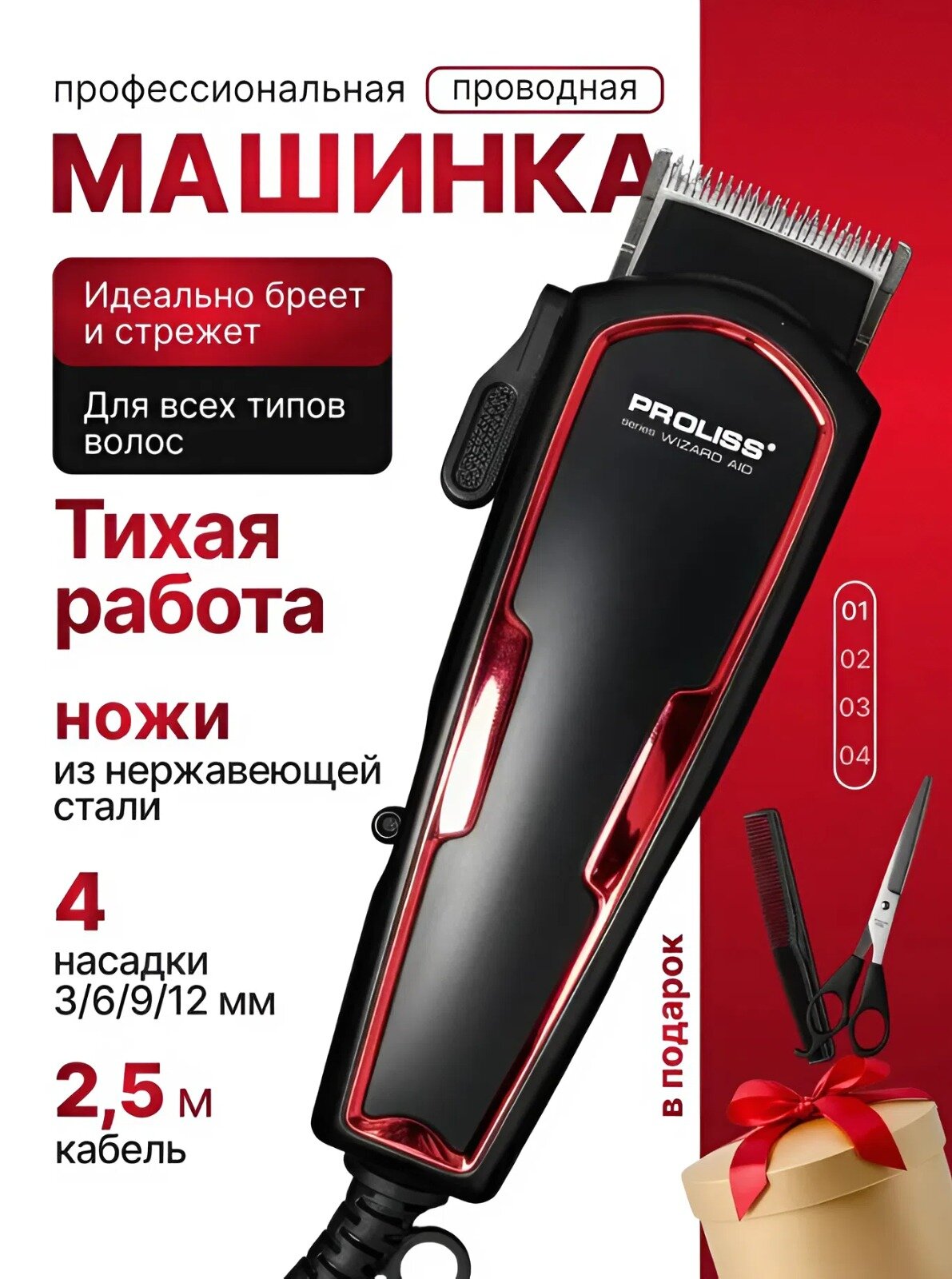 Многофункциональная проводная машинка для стрижки волос Proliss Series Wizard Aid PRO-8113
