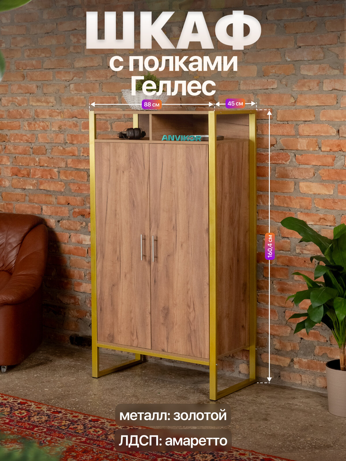 Шкаф распашной для спальни и прихожей лофт Геллес золотой/коричневый