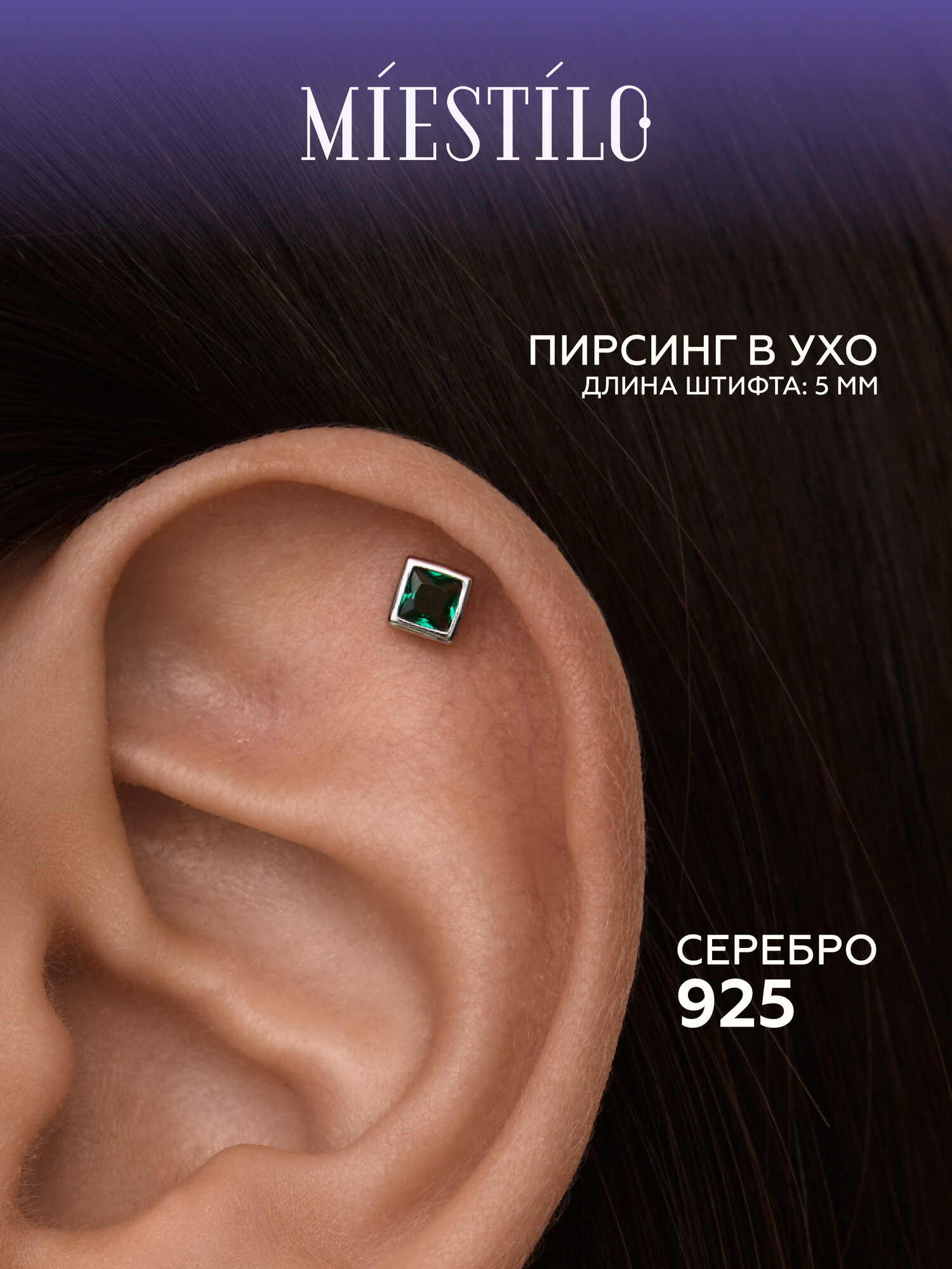 Пирсинг, серебро, 925 проба, родирование, фианит