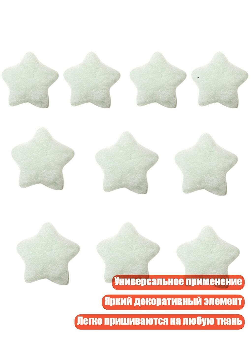 Плюшевые звёзды для пришивания, 10 шт, Бирюзовый