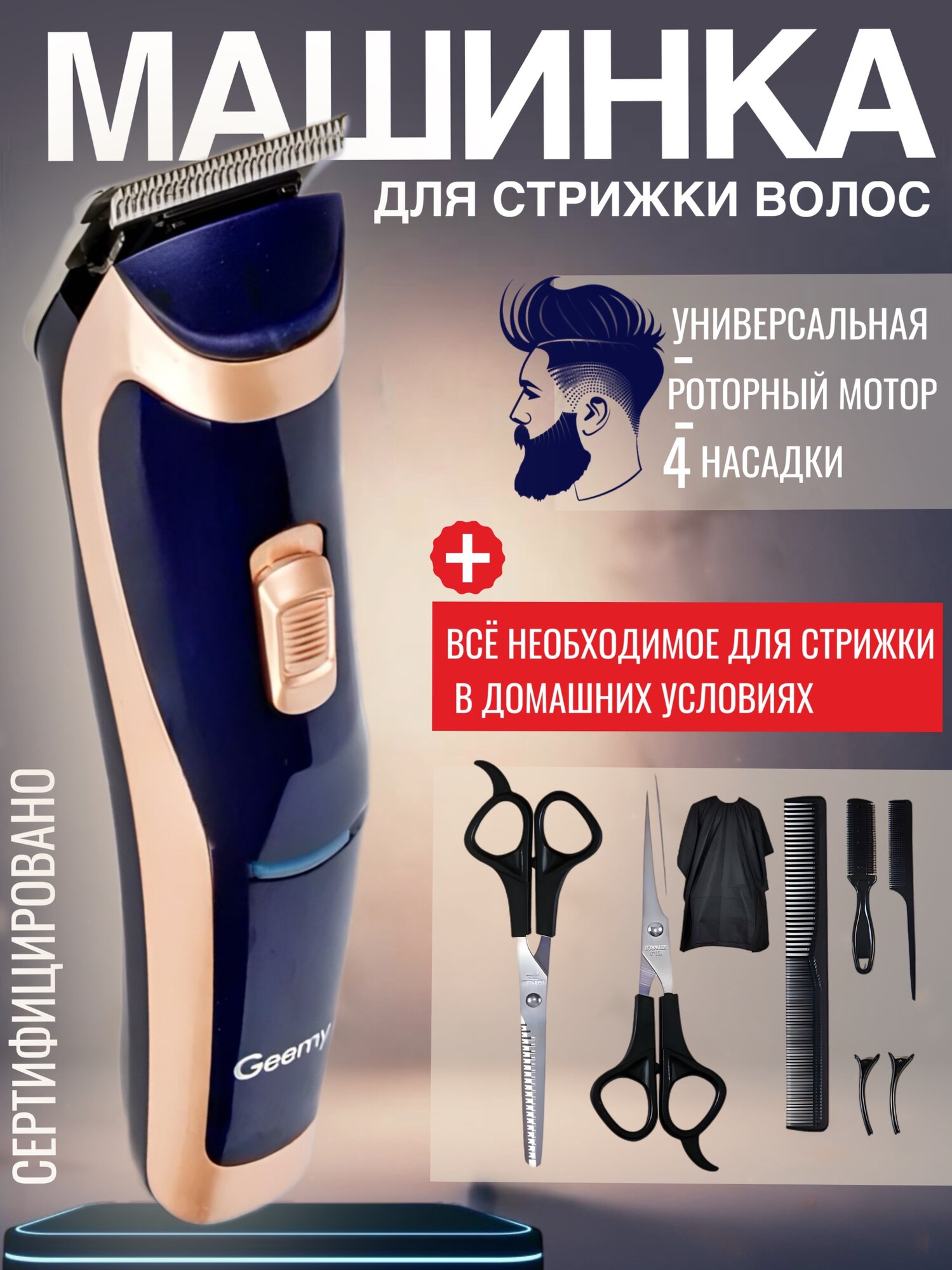 Машинка для стрижки волос, универсальная, с набором девайсов для стрижки, для домашнего использования, мощная