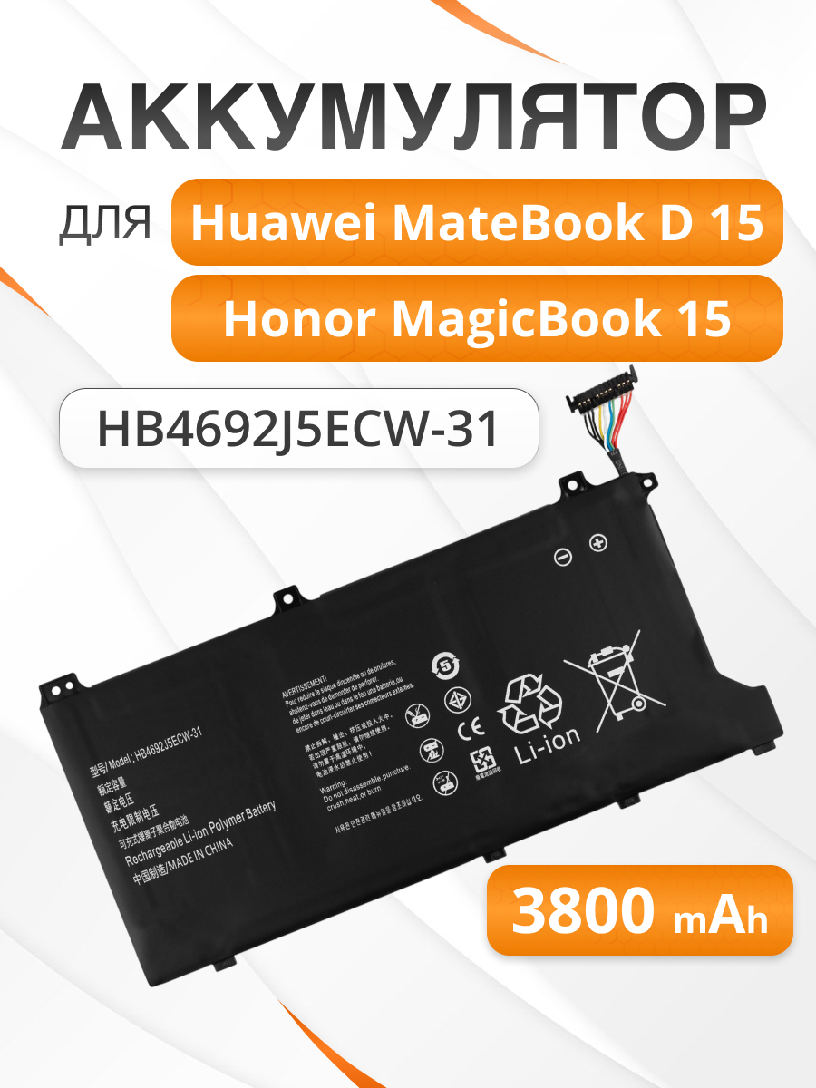 Аккумулятор / батарея HB4692J5ECW-31 для Honor MagicBook 15, Huawei MateBook D15 / 11,46V 3800mAh 43,5Wh