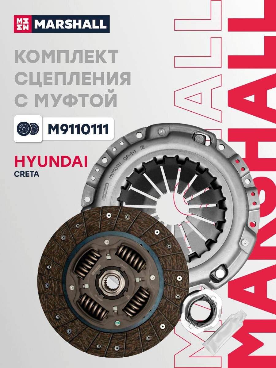 Комплект сцепления Hyundai Хендай Creta Крета 4110026310
