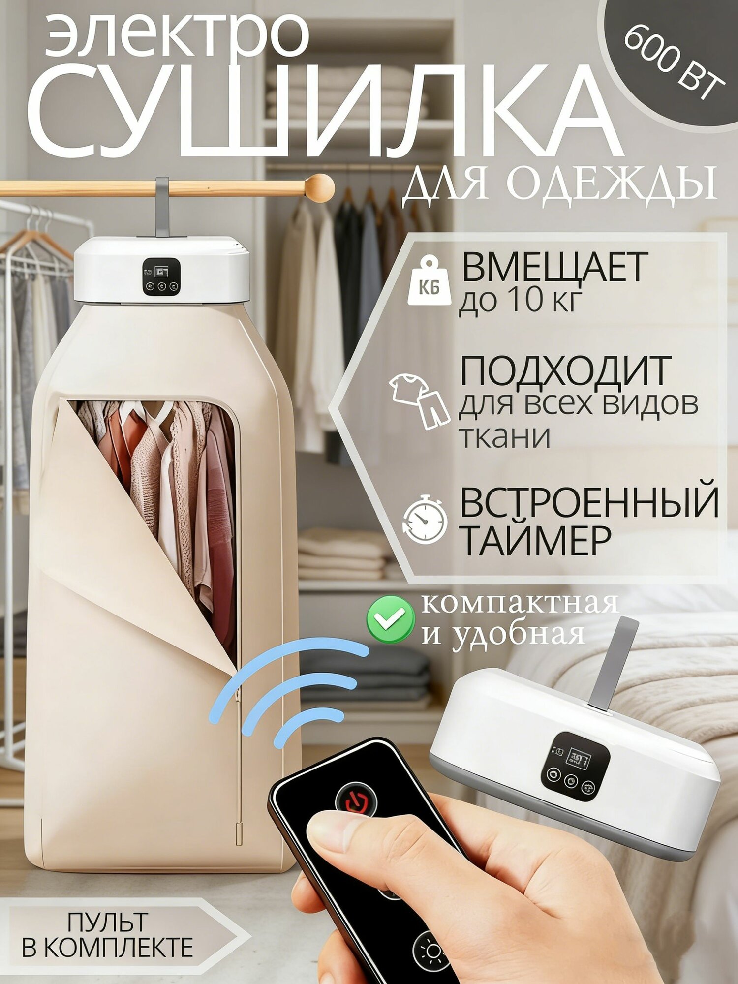 Сушилка для белья