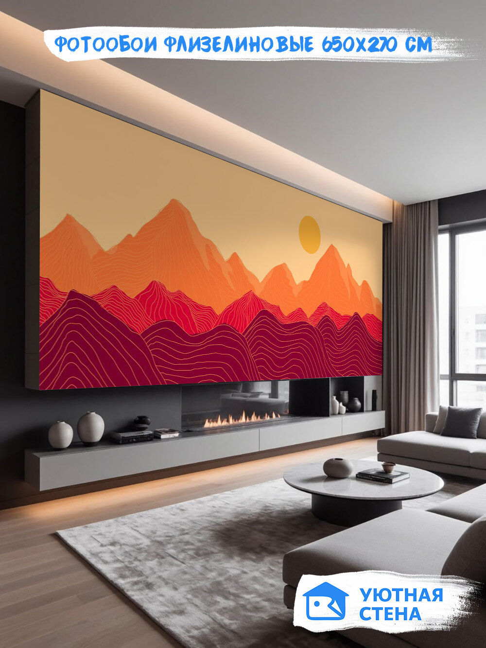 Фотообои Уютная стена "Незабываемый закат над горами", флизелиновые, 650х270 см