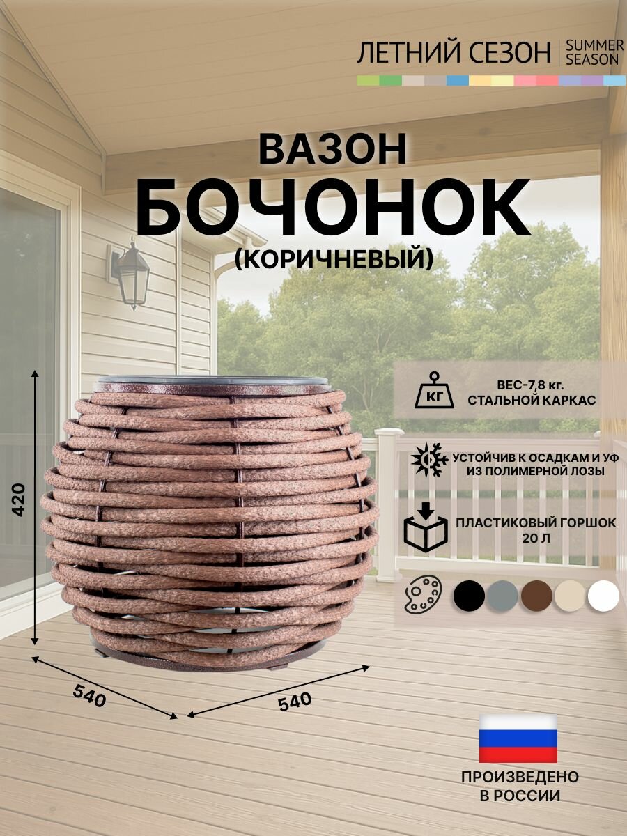 Вазон уличный DeckWOOD для цветов и растений, бочонок 40×38 см (коричневый)