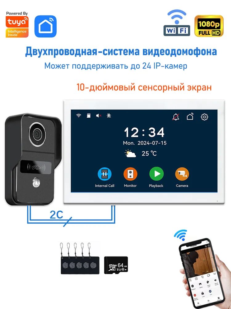 2-проводной домофон Wi-fi с поддержкой видеодомофона, IP-камера для домашнего домофона